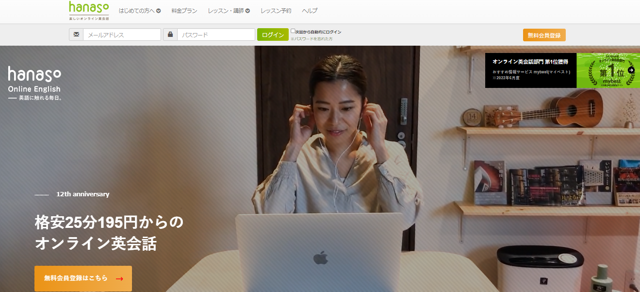 【オンライン英会話hanaso】料金プラン/講師/システムのまとめ | SYD+NY English